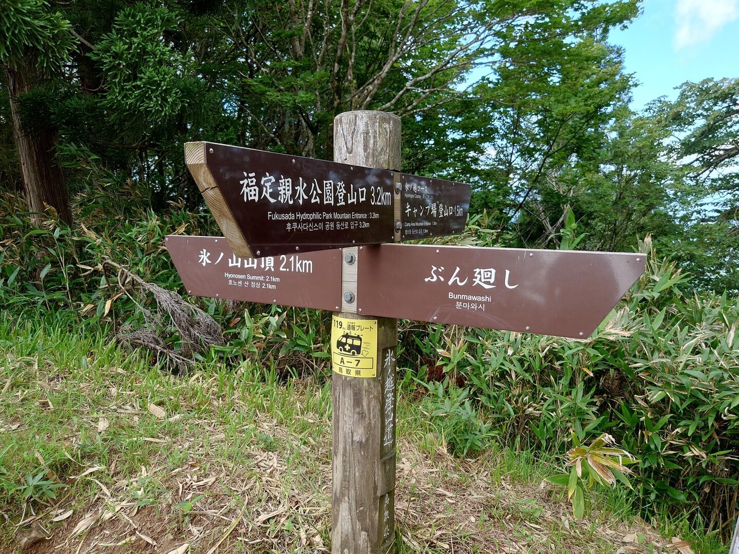 氷ノ山（須賀ノ山）・赤倉山・高丸山・鉢伏山・ぶん廻しデビュー / Gr−maさんの氷ノ山（須賀ノ山）・鉢伏山・瀞川山の活動データ | YAMAP / ヤマップ