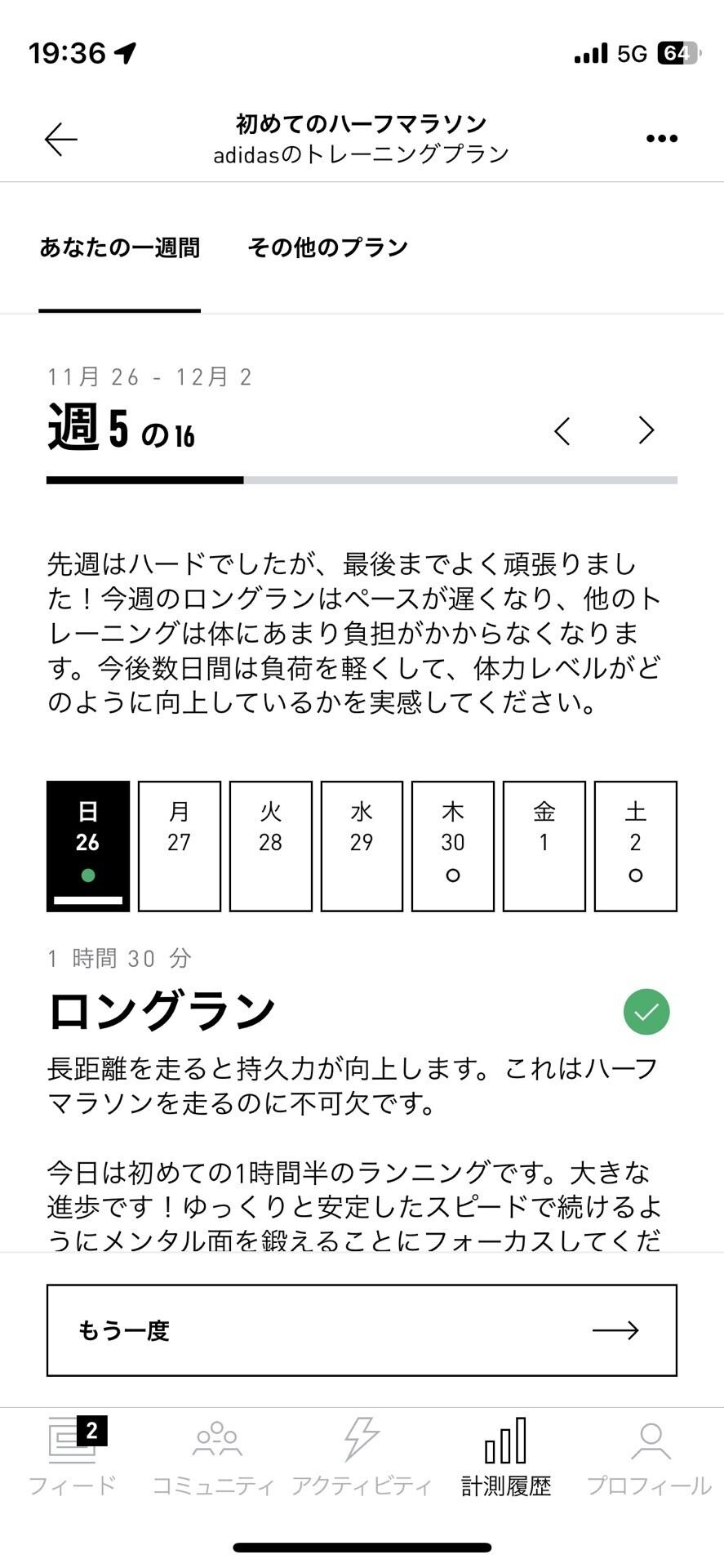 来週ハーフなんですがやっと15km走って... / Shoji-nさんのモーメント | YAMAP / ヤマップ