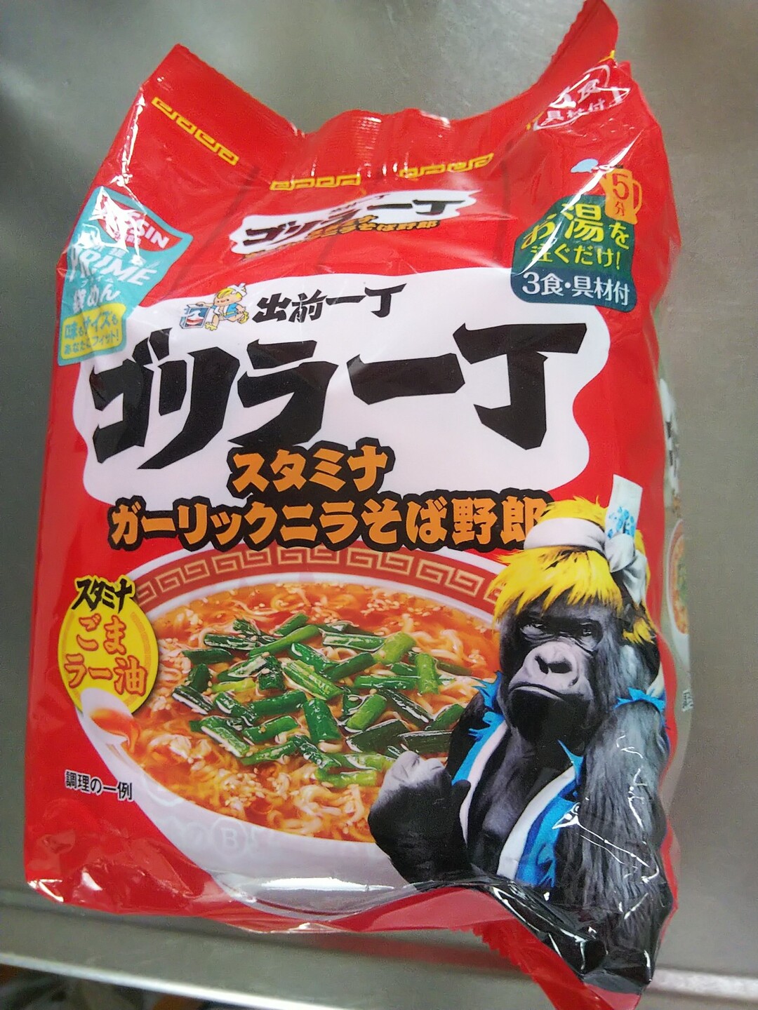 あ～らよ🎵ゴリラ一丁🦍 お湯を注いで... / Yuuki.Yさんのモーメント | YAMAP / ヤマップ