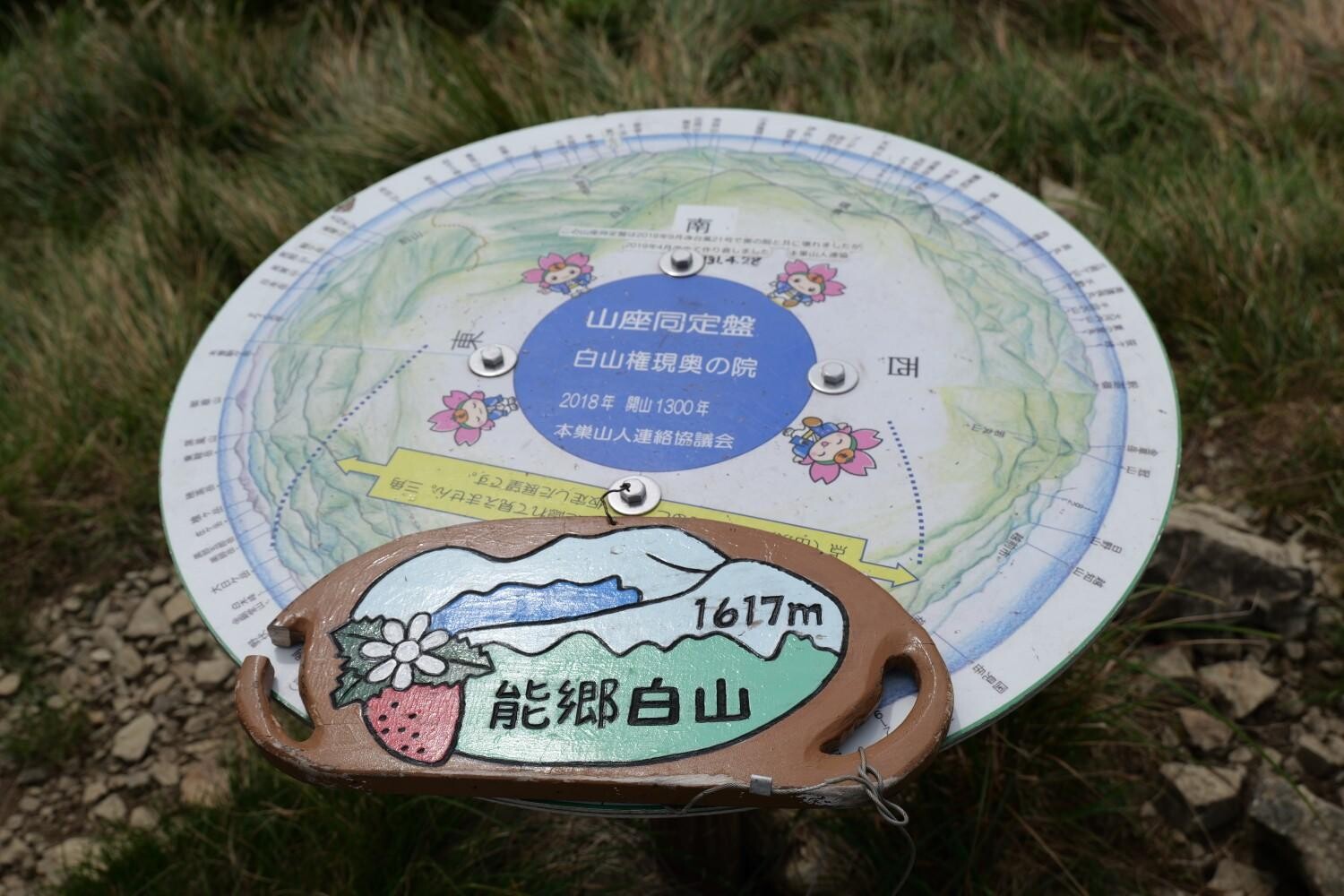 コロンブスピーク・能郷白山 / mioさんの能郷白山の活動データ | YAMAP / ヤマップ