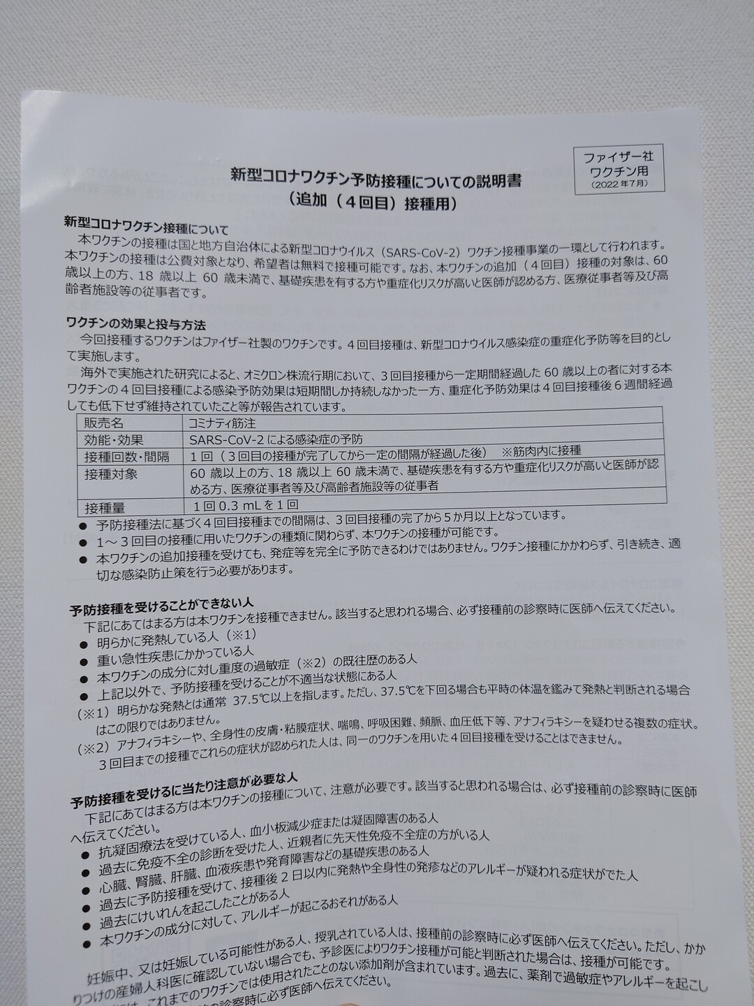 金曜の業務後に慌ただしく4回目ワクチン接... / YAMAちゃんさんのモーメント | YAMAP / ヤマップ