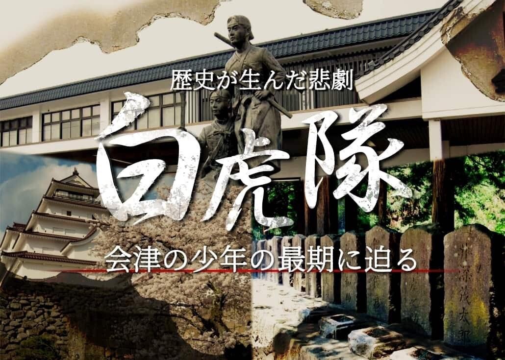 「白虎隊」と聞いて私が真っ先に思い浮かぶ... / ゆみpさんのモーメント | YAMAP / ヤマップ