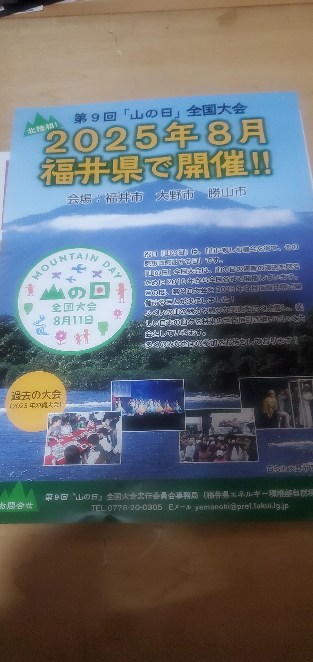 来年2025年 山の日 全国大会は 北陸... / マサさんのモーメント | YAMAP / ヤマップ