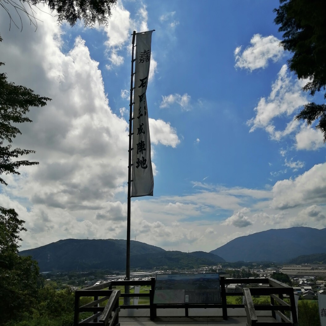 関ケ原の合戦 石田三成陣（笹尾山） / J.BOYさんの伊吹山・伊吹高原・御座峰の活動データ | YAMAP / ヤマップ