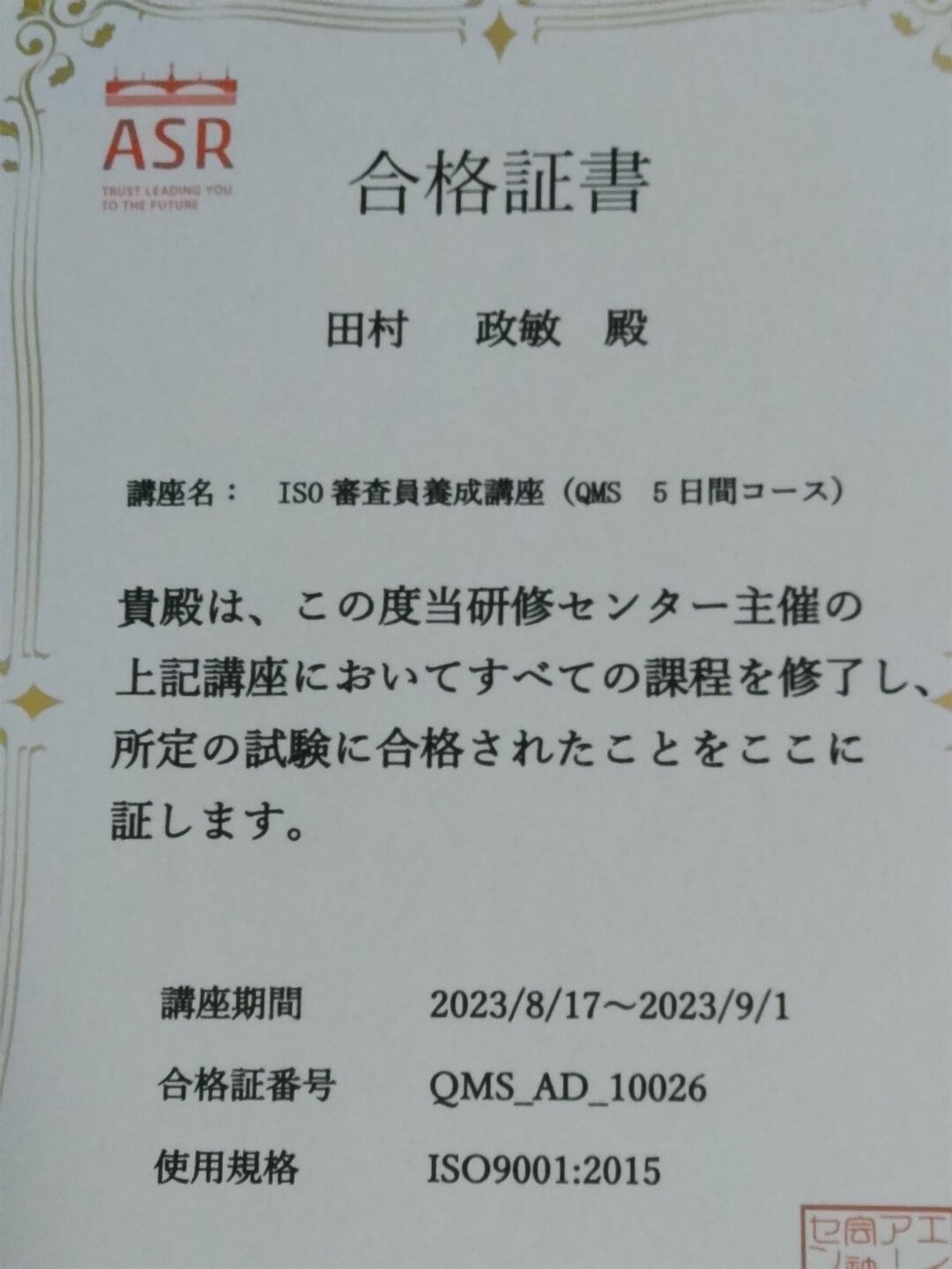 先日東京まで行って受けたISO審査員試験... / tamuさんのモーメント | YAMAP / ヤマップ