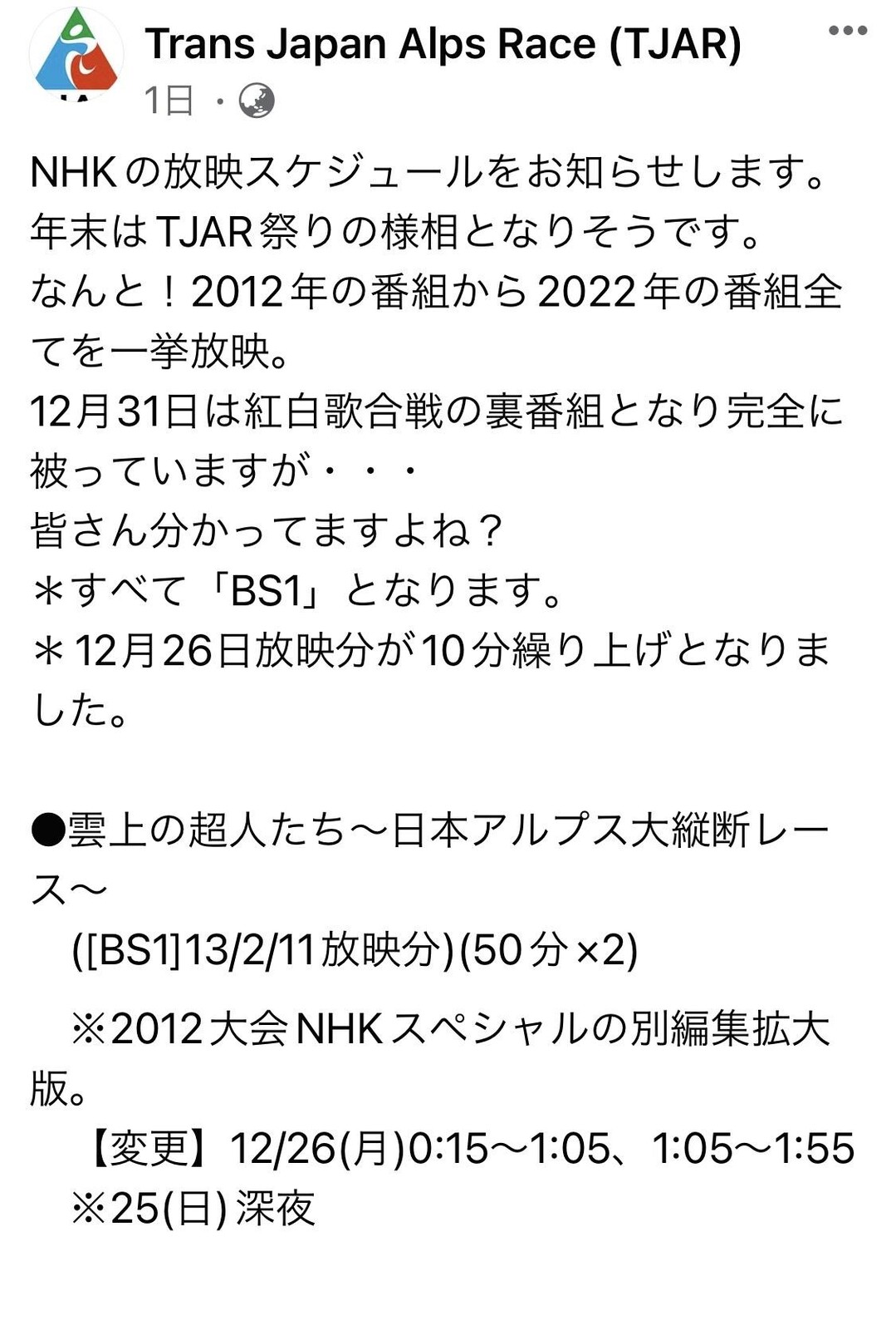 【TJAR】過去含め全再放送😍‼️ 年... / sakiさんのモーメント | YAMAP / ヤマップ