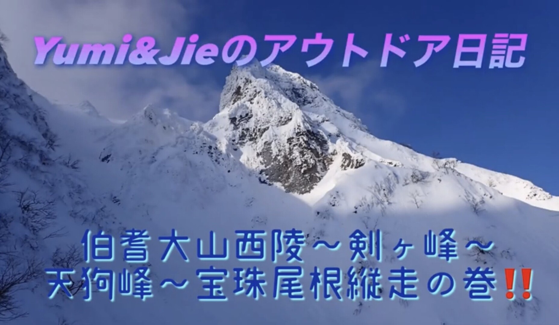 YouTube動画UPしました。 お暇な... / Yamaji88さんのモーメント | YAMAP / ヤマップ