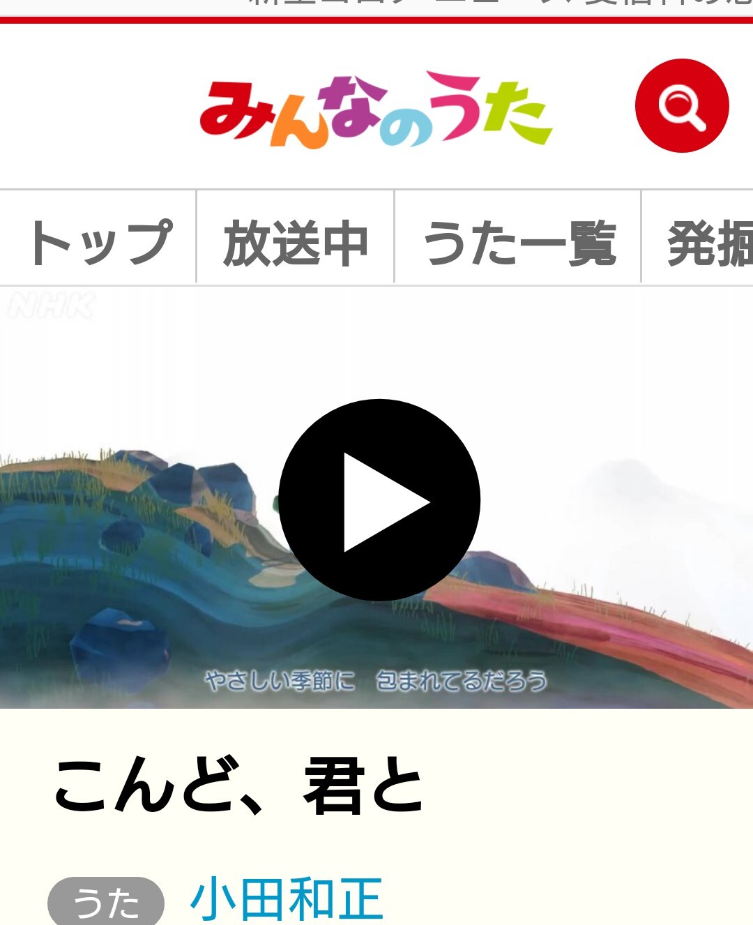 NHKのみんなのうた60記念ソング、小田... / contaさんのモーメント | YAMAP / ヤマップ