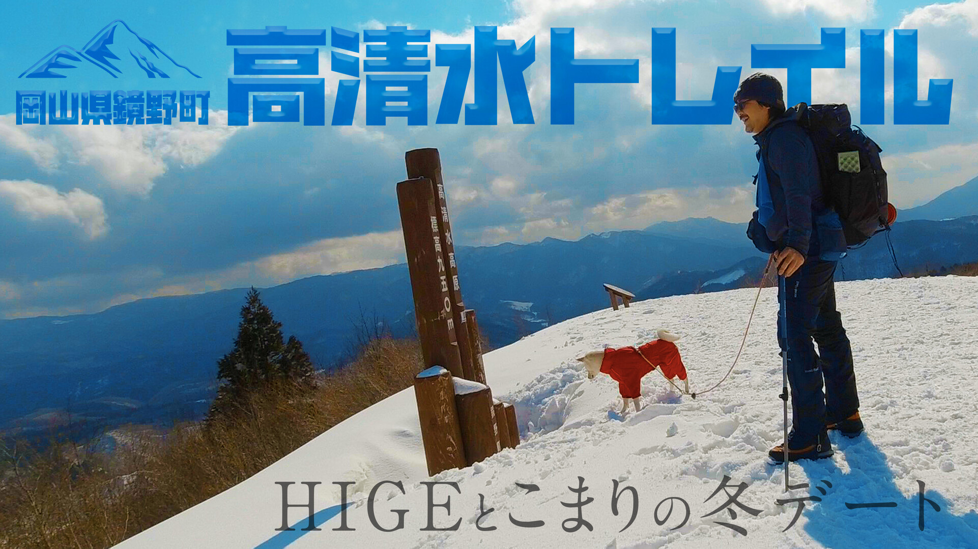 高清水高原・大畝山 / HIGE（SOU）さんの伯州山・霧ヶ原の活動データ | YAMAP / ヤマップ
