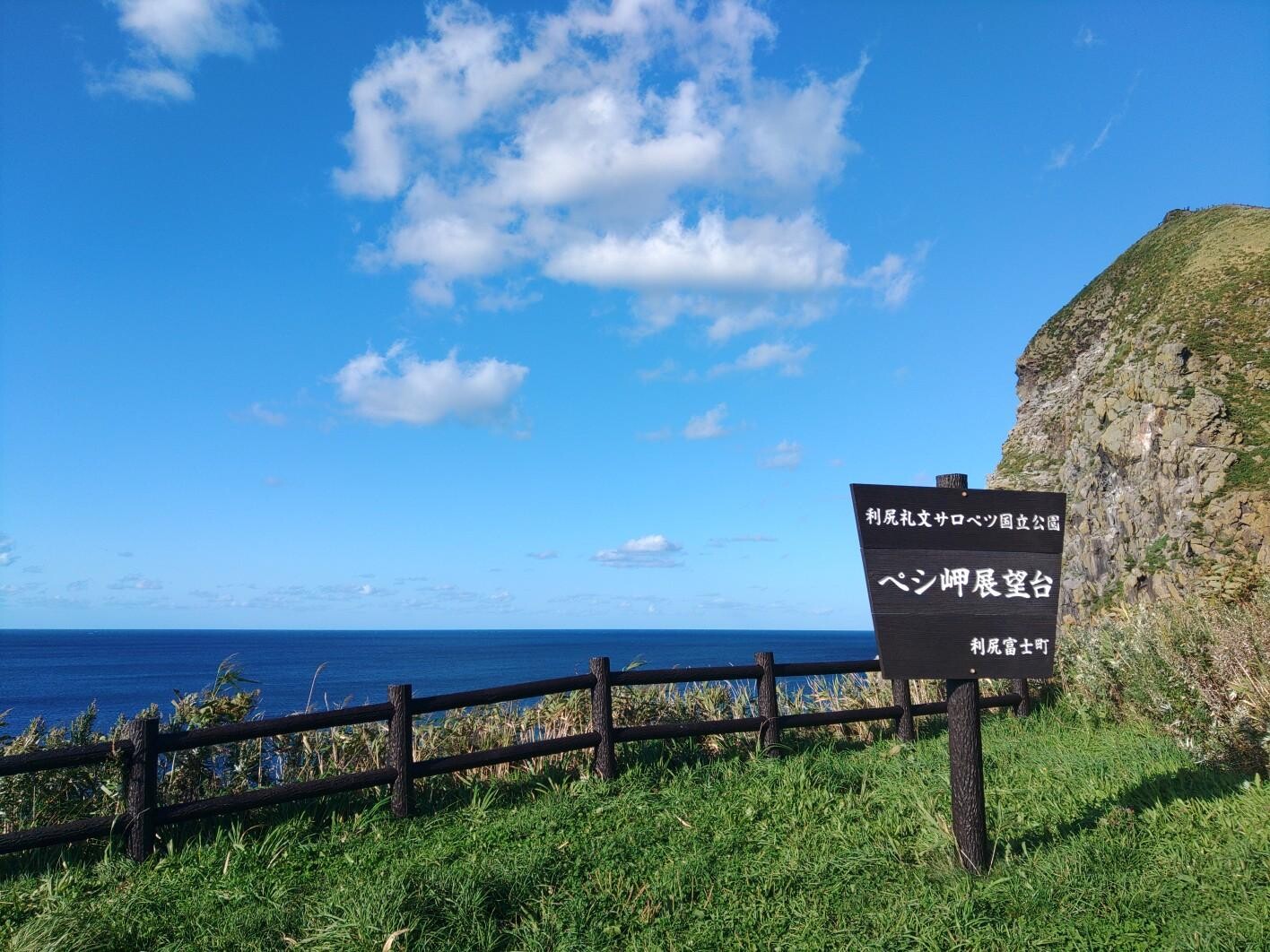 ペシ岬散策 / akko-chan さんのハイキングの活動データ | YAMAP / ヤマップ