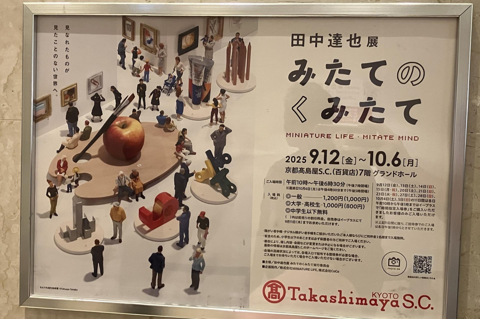 今日山はお休み 電車で京都へ🚃＝ 田中... / バフィ （Buffie🦬）さんのモーメント | YAMAP / ヤマップ