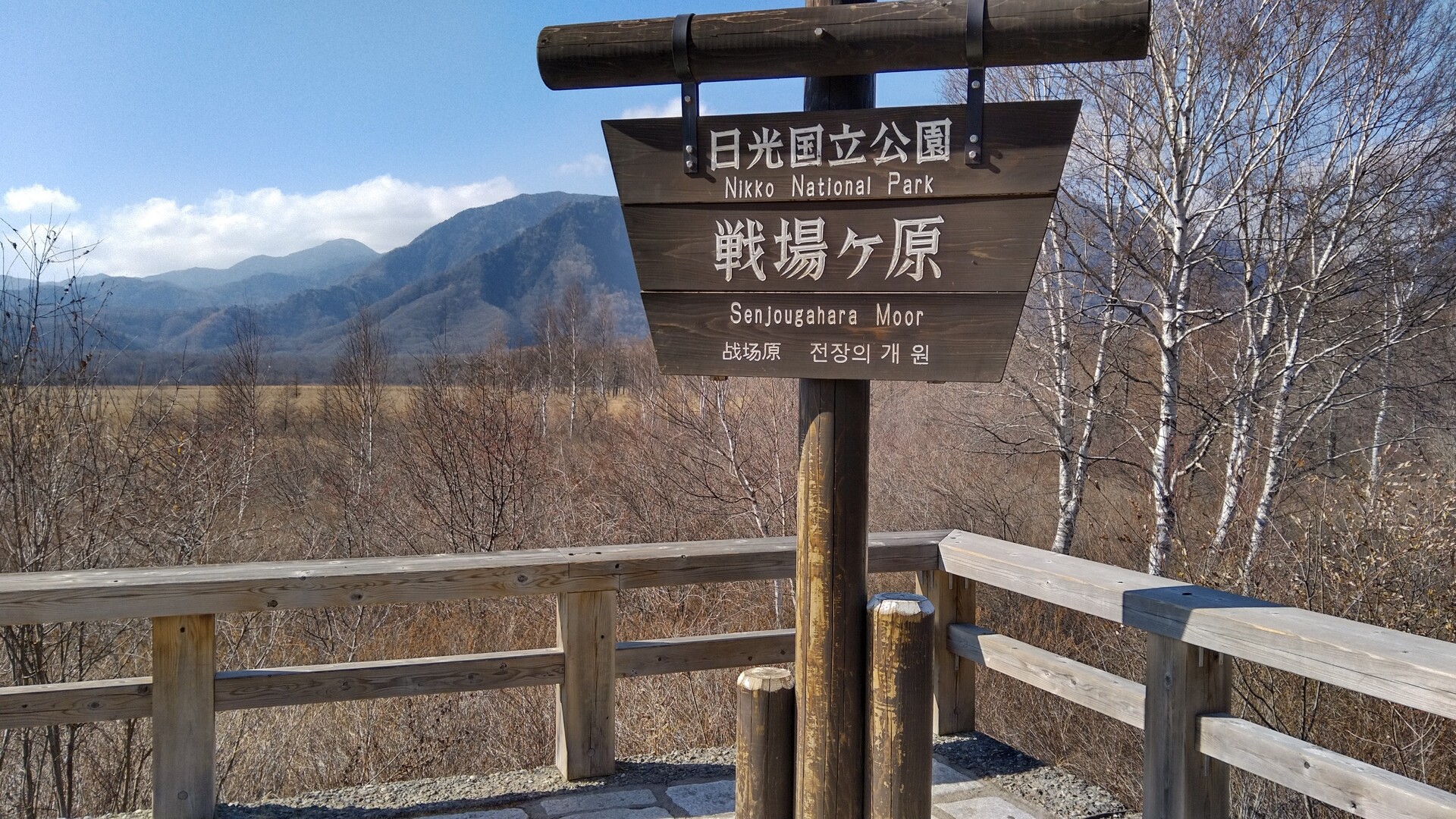 戦場ヶ原ハイキング(男体山おまけ) / ハムぞうさんの男体山の活動日記 | YAMAP / ヤマップ