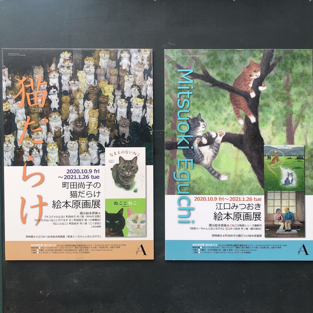 猫ちゃんの絵本原画展 ️ ひっそりとした... / Genie🧞‍♂️さんのモーメント | YAMAP / ヤマップ