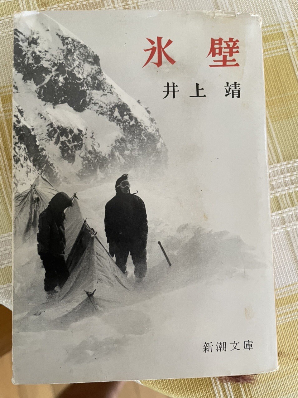 昨日。ようやく1回目のワクチン接種しまし... / 305飛行隊さんのモーメント | YAMAP / ヤマップ