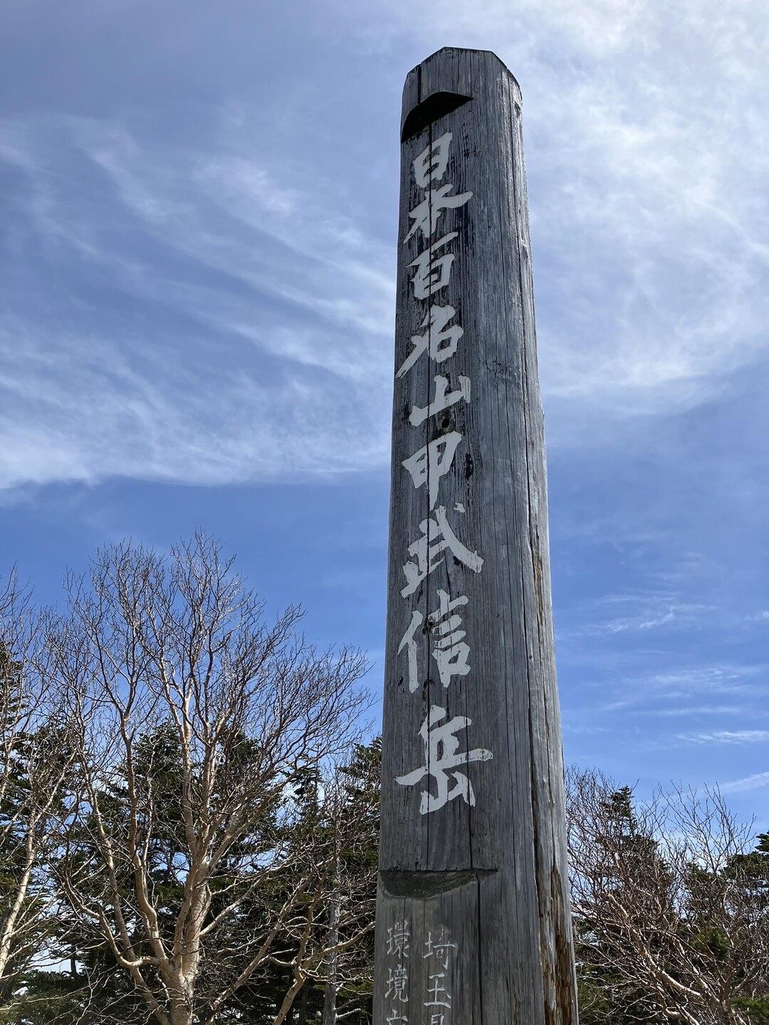 甲武信ヶ岳・三宝山・ 武信白岩山（南峰/北峰）・大山 / hi-loさんの甲武信ヶ岳の活動日記 | YAMAP / ヤマップ