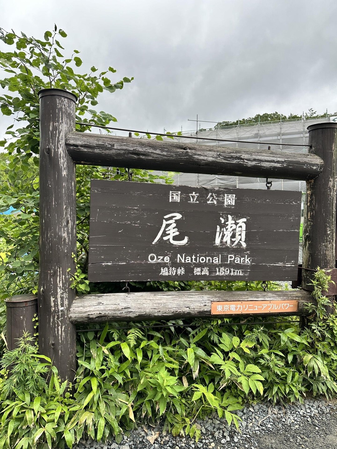 尾瀬ヶ原 ハイキング🥾 / Meiさんの尾瀬・燧ヶ岳の活動データ | YAMAP / ヤマップ