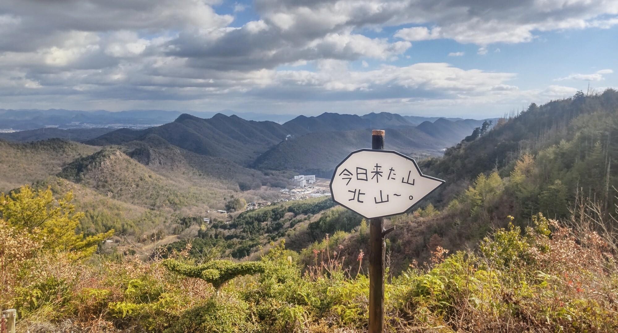各務原権現山・北山 / うささんの各務原アルプス（関南アルプス）・八木三山の活動データ | YAMAP / ヤマップ