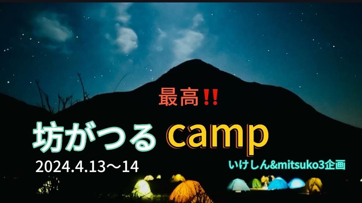 いけしんさん&mitsuko 3合同企画... / マルさんのモーメント | YAMAP / ヤマップ