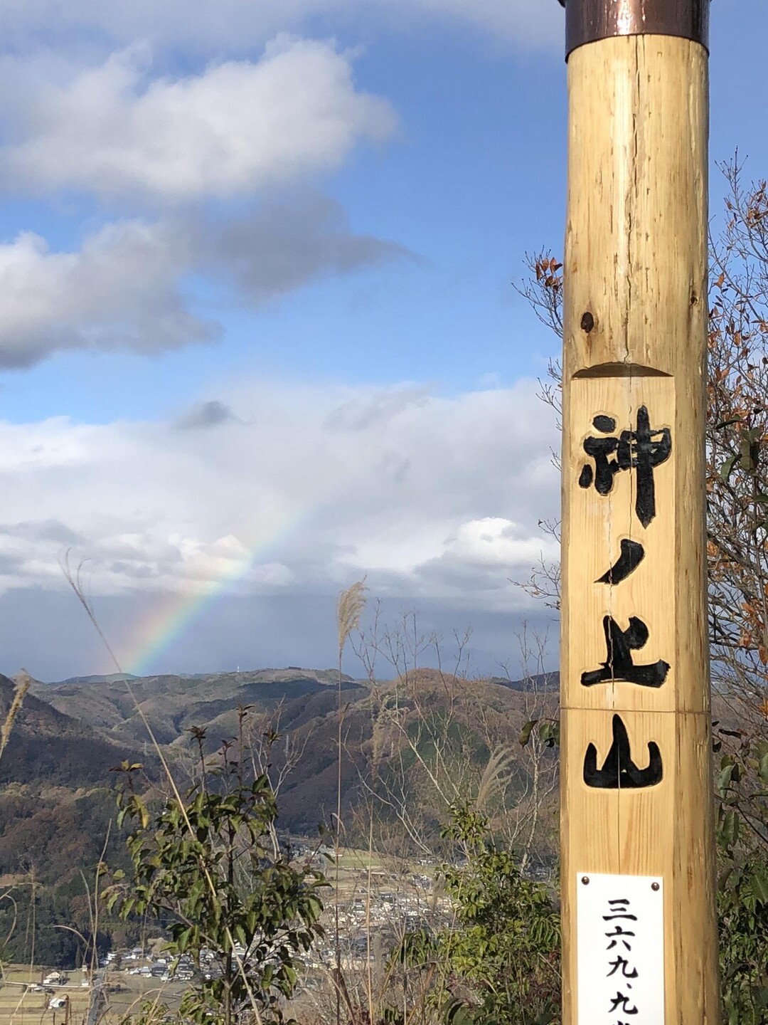 初 和氣アルプス 山頂で虹🌈のご褒美🤭 / 💖🐰Roco🐰💖さんの和気アルプス・和気富士・神ノ上山の活動データ | YAMAP / ヤマップ