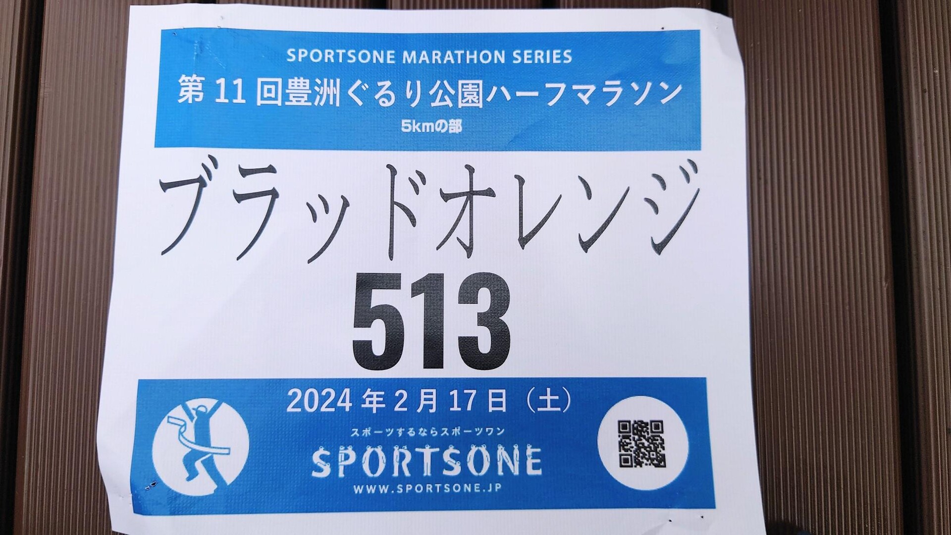 恥ずかしかった、このゼッケン(笑) 5... / 🍹ﾌﾞﾗｯﾄﾞｵﾚﾝｼﾞ🍹𝓑𝓵𝓸𝓸𝓭 𝓞𝓻𝓪𝓷𝓰𝓮 さんのモーメント | YAMAP / ヤマップ