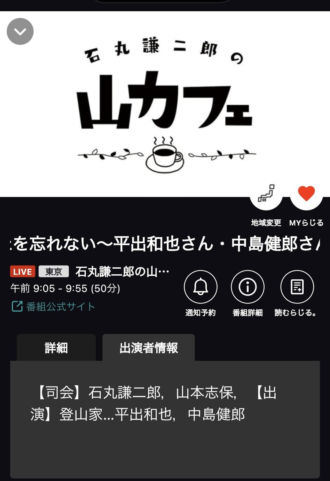 移動中のラジオ。思いがけずのお声を聴いて... / sakiさんのモーメント | YAMAP / ヤマップ