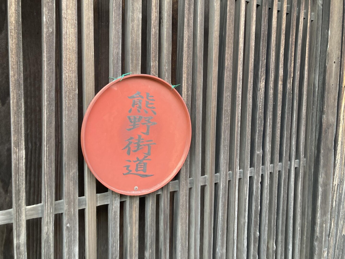 熊野古道 紀伊路①（海南駅〜紀伊宮原駅）-2024-03-17 / eriさんの熊野古道 紀伊路①（山中渓駅～湯浅駅）の活動データ | YAMAP / ヤマップ