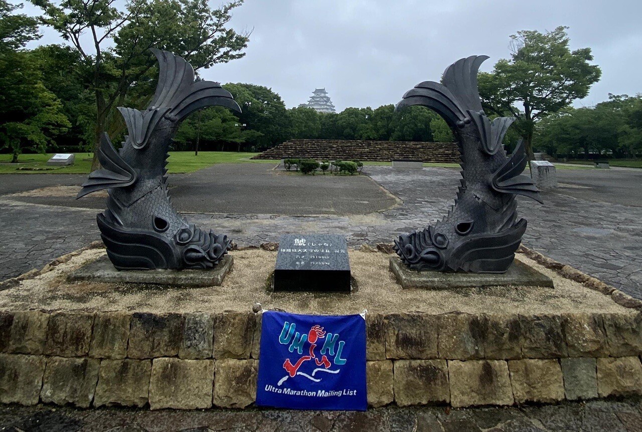 UMML関西マラニック「コロナに負けるな姫路マラニック2021」 / HASEさんのウォーキングの活動データ | YAMAP / ヤマップ