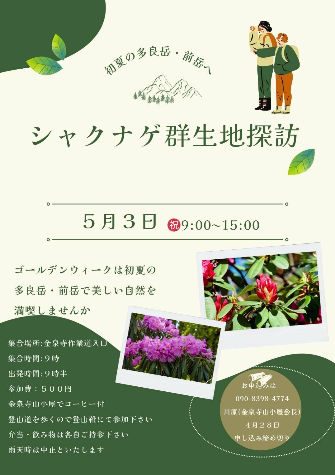 金泉寺山小屋では 5/3 (祝金曜日)に... / そよかぜさんのモーメント | YAMAP / ヤマップ