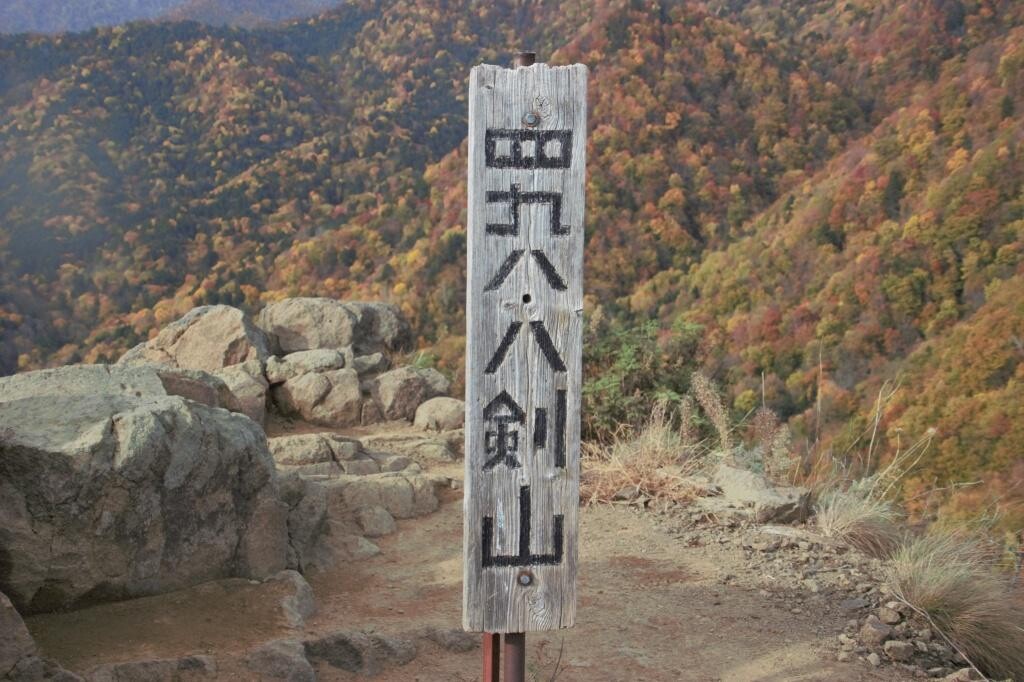 八剣山 / rukamakiさんの観音岩山（八剣山）の活動データ | YAMAP / ヤマップ