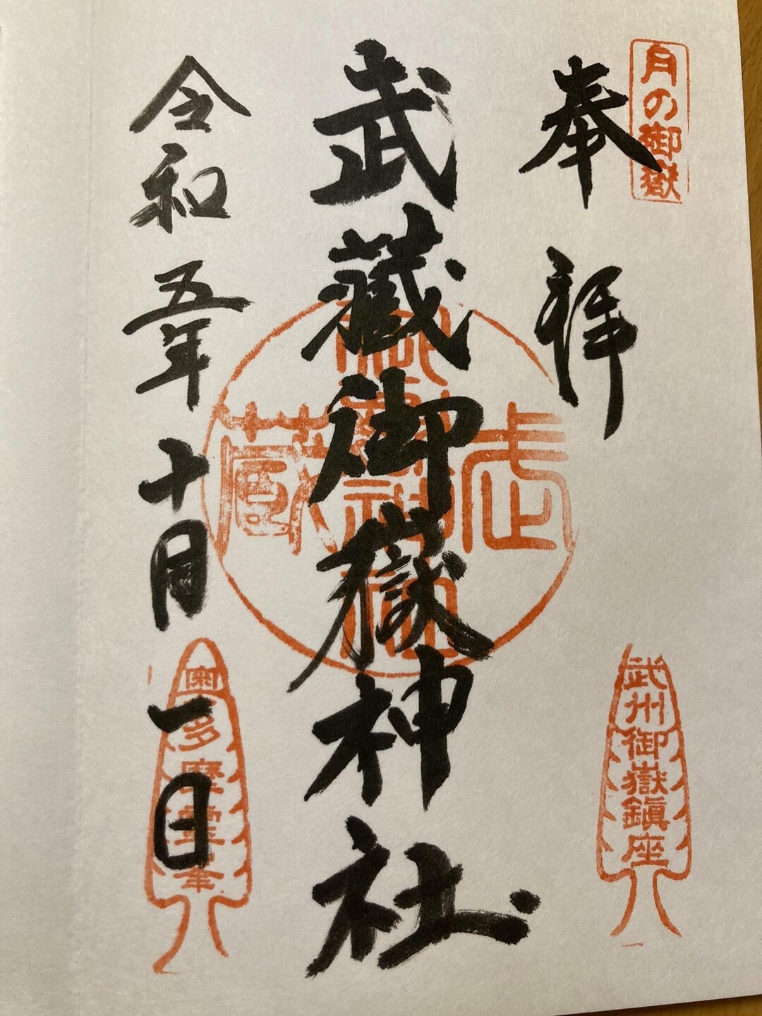 遅ればせながら御朱印集め 神社でしかいた... / ayayoさんのモーメント | YAMAP / ヤマップ