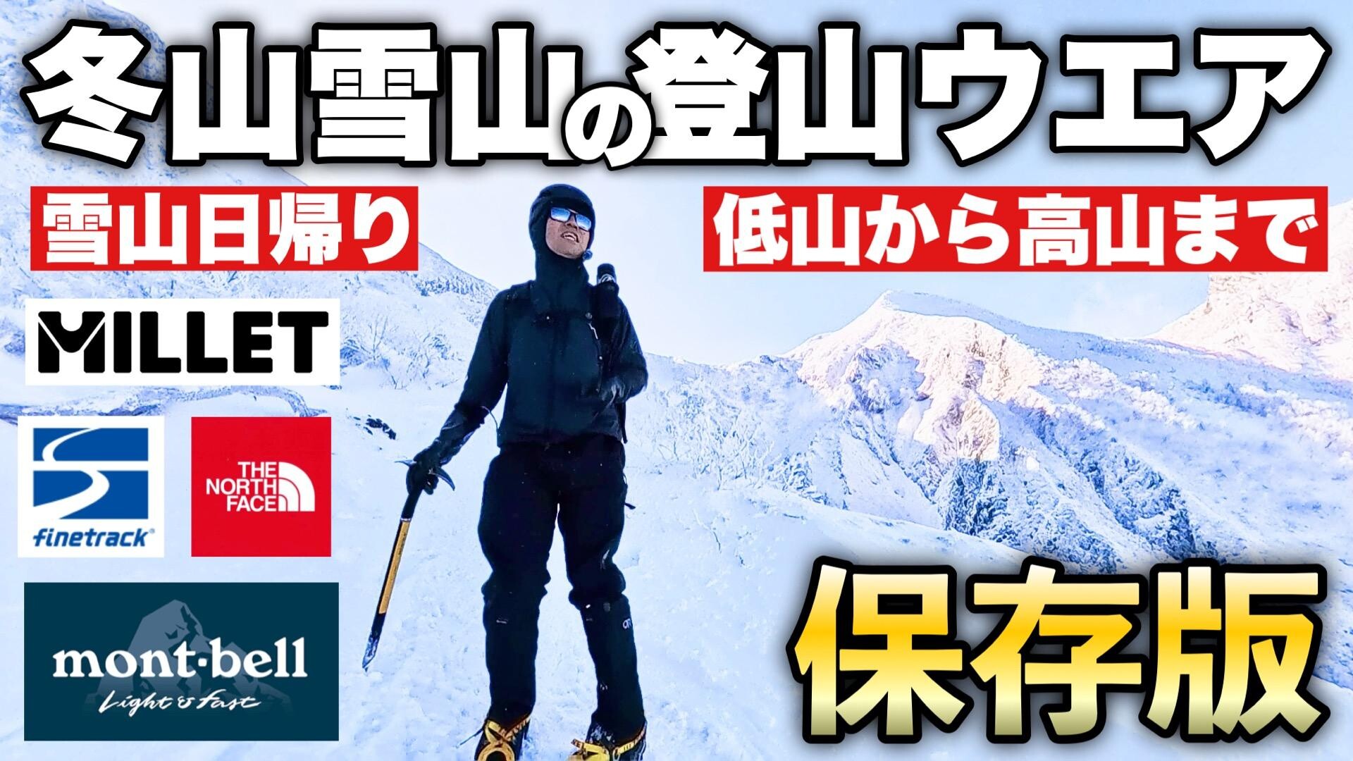 【冬山登山ウエア】雪山登山の服装 厳冬期... / りんもくさんのモーメント | YAMAP / ヤマップ