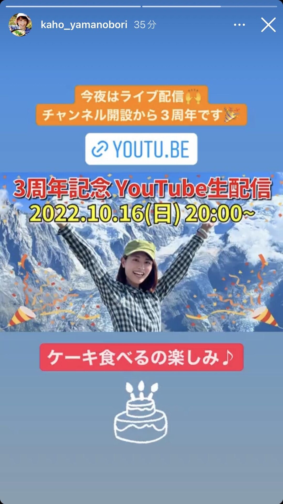 かほさん！ チャンネル開設3周年おめでと... / YOU1さんのモーメント | YAMAP / ヤマップ