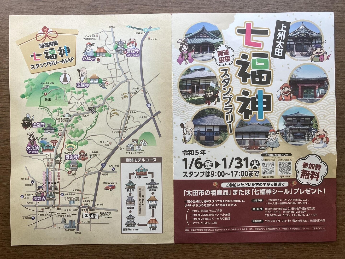 太田七福神巡り / Masakiさんの金山（新田金山）・八王子丘陵の活動データ | YAMAP / ヤマップ