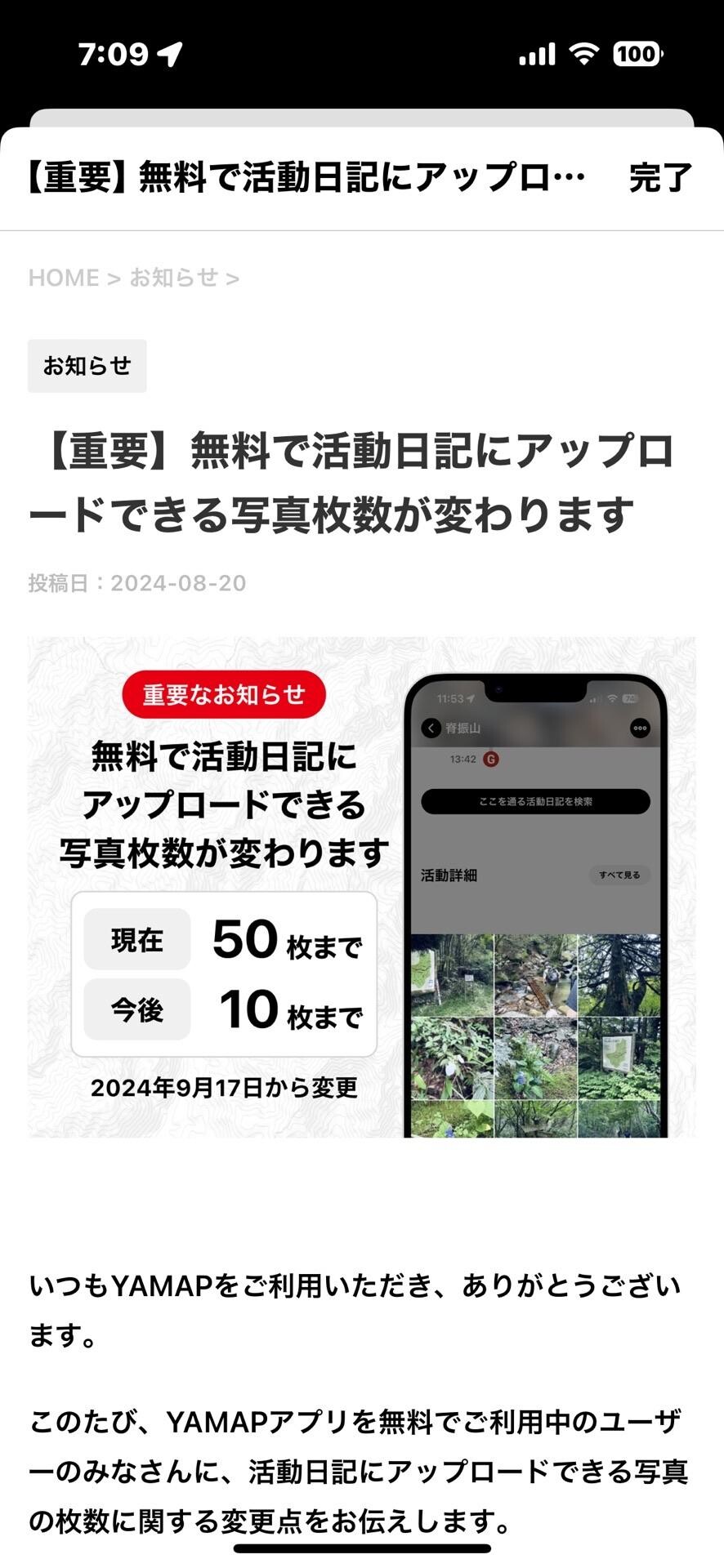 無料で使わせてもらってるので文句は言えな... / しんさんのモーメント | YAMAP / ヤマップ