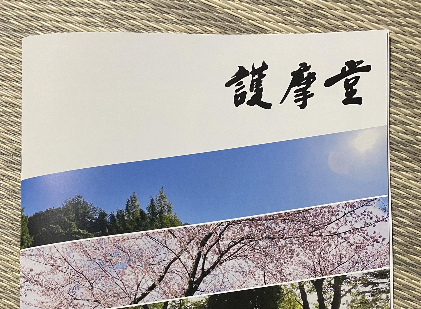 遂に護摩堂パトロール隊長の公認来た！🚨... / eriさんのモーメント | YAMAP / ヤマップ