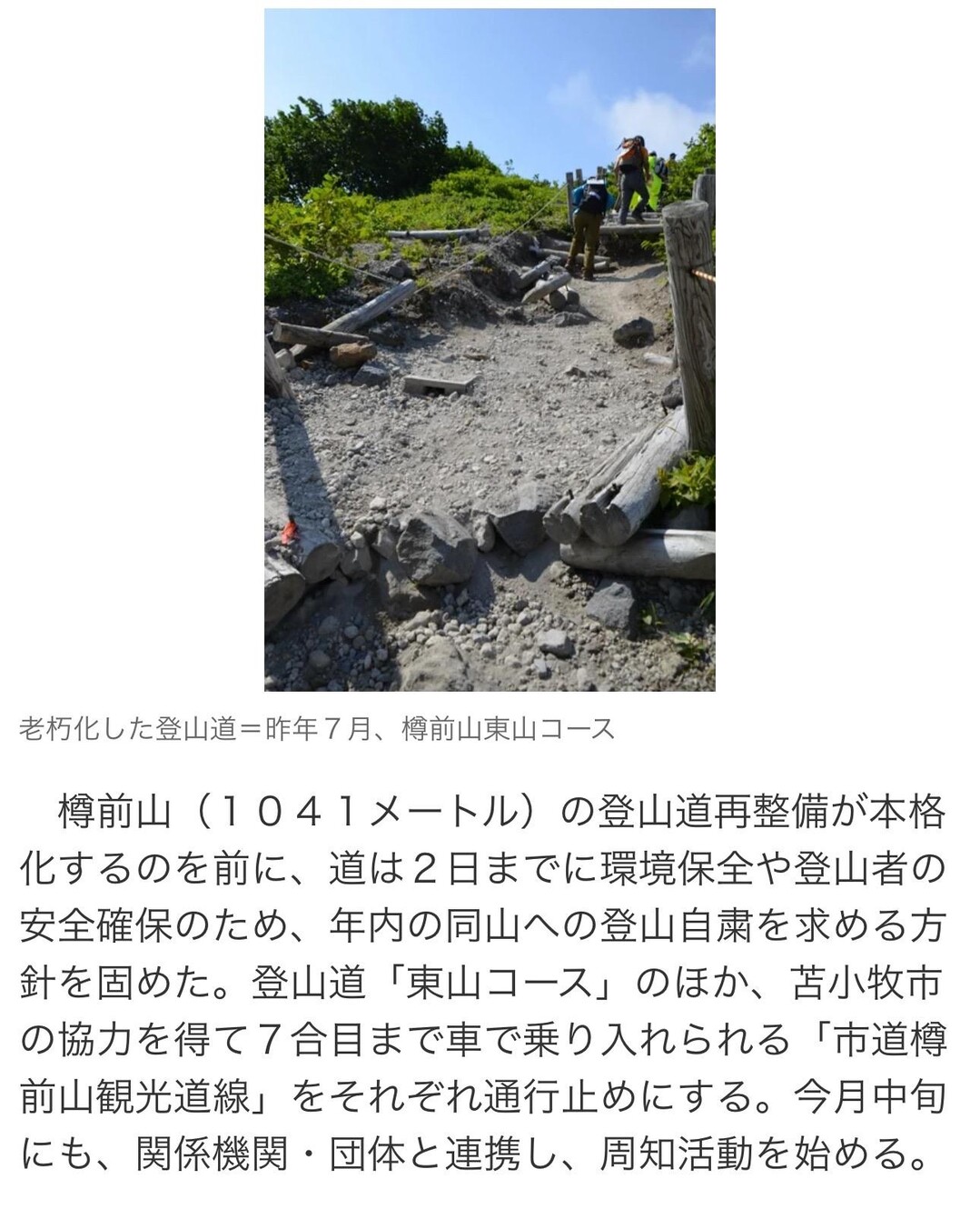 樽前山 年内は登山自粛を 「東山コー... / TRIXさんのモーメント | YAMAP / ヤマップ