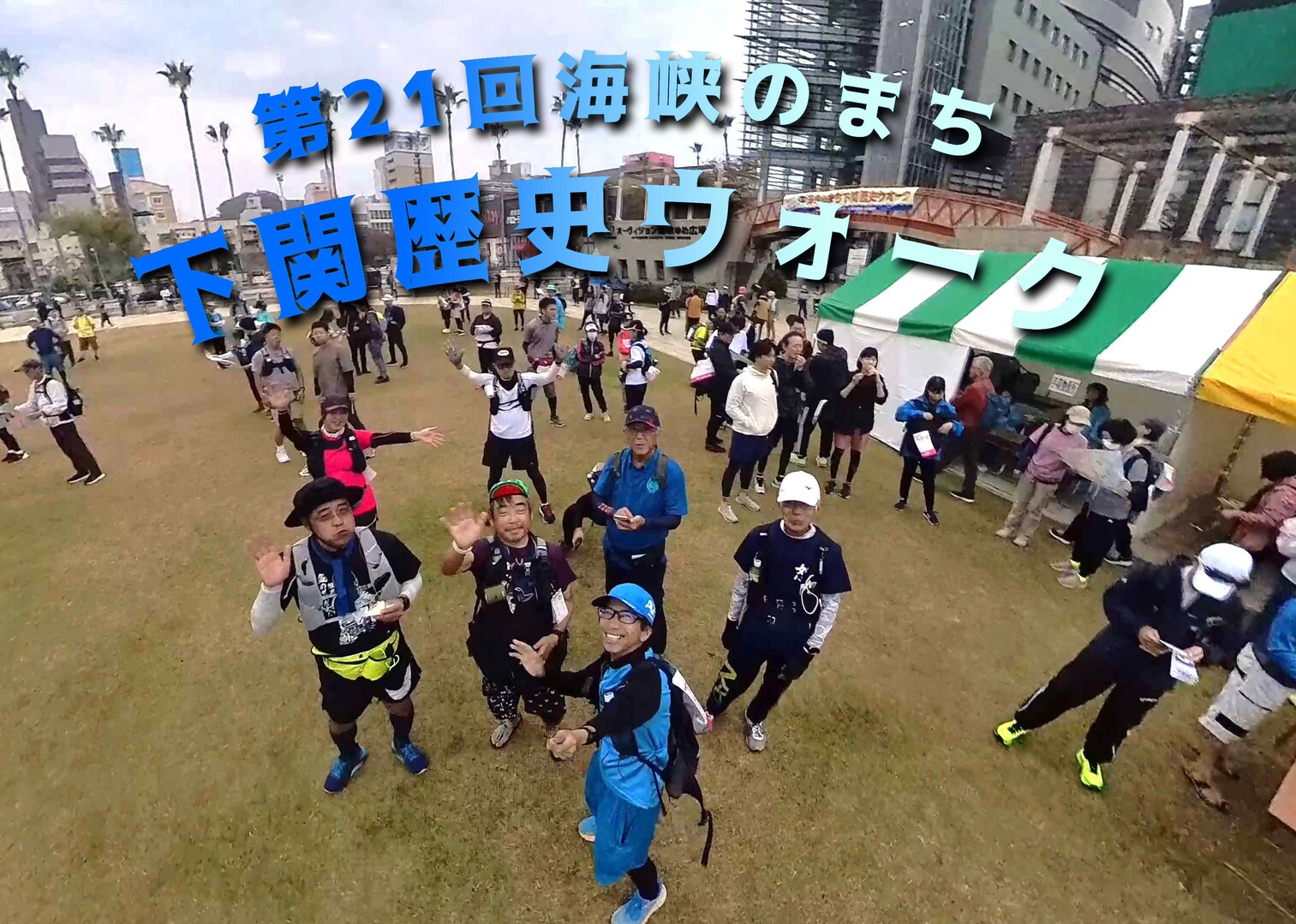 第21回海峡のまち下関歴史ウォーク / KITAKYUSHU WALKERさんの下関市（中心部・山陰地区・山陽地区）の活動日記 | YAMAP / ヤマップ