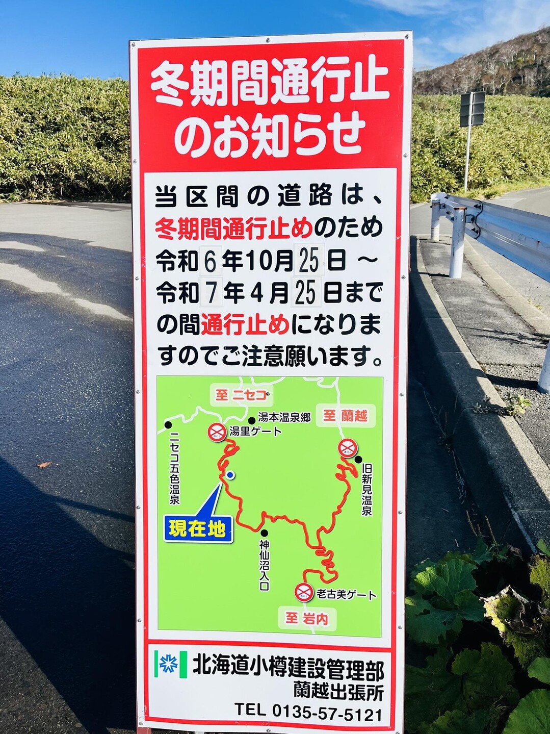 冬⛄️の通行止🚫ニセコパノラマライン ... / K.TANAKAさんのモーメント | YAMAP / ヤマップ