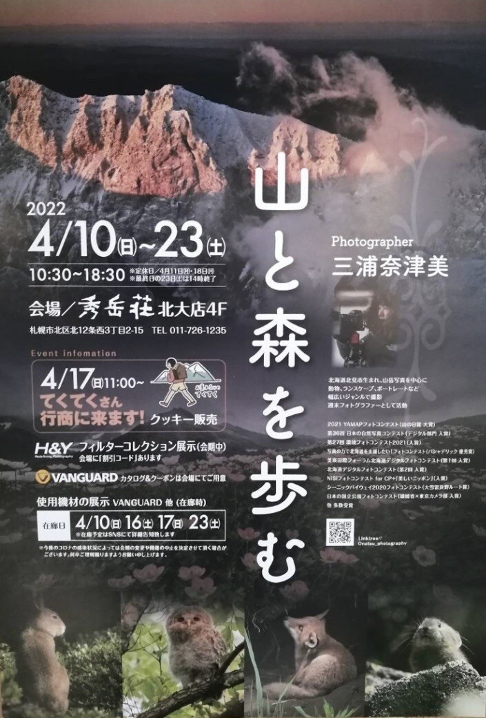 三浦さんの写真展📸 4月17日（日）1... / sugoiyoさんのモーメント | YAMAP / ヤマップ