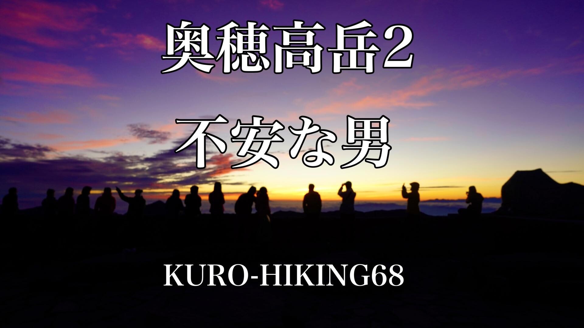 奥穂高岳2YouTubeにアップしました... / KUROCHANGさんのモーメント | YAMAP / ヤマップ