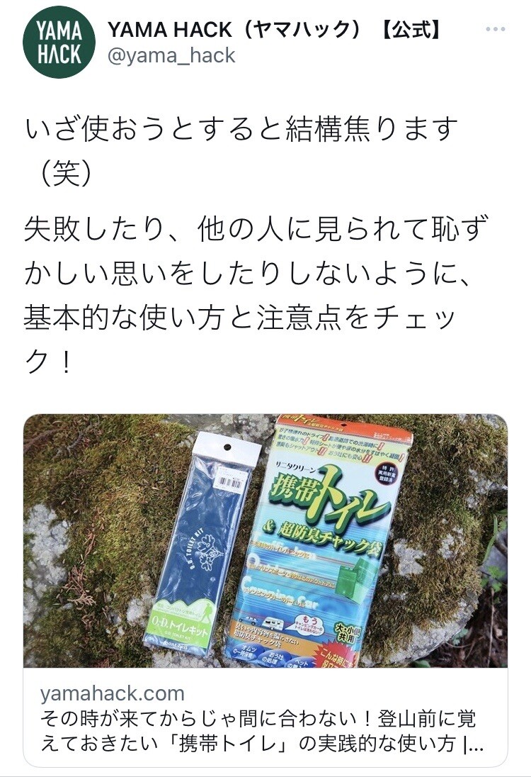 間に合う気がしない😮‍💨 http... / KAZさんのモーメント | YAMAP / ヤマップ