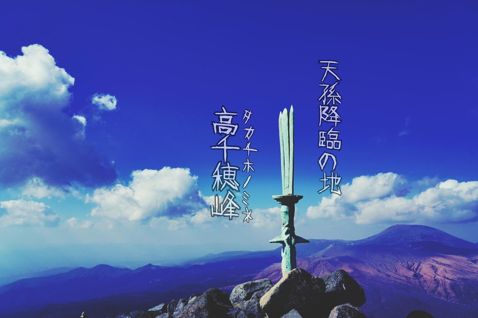 南九州を巡る山旅 ️高千穂峰⛰️ / Riot Kさんの霧島山・韓国岳・高千穂峰・夷守岳・烏帽子岳の活動データ | YAMAP / ヤマップ