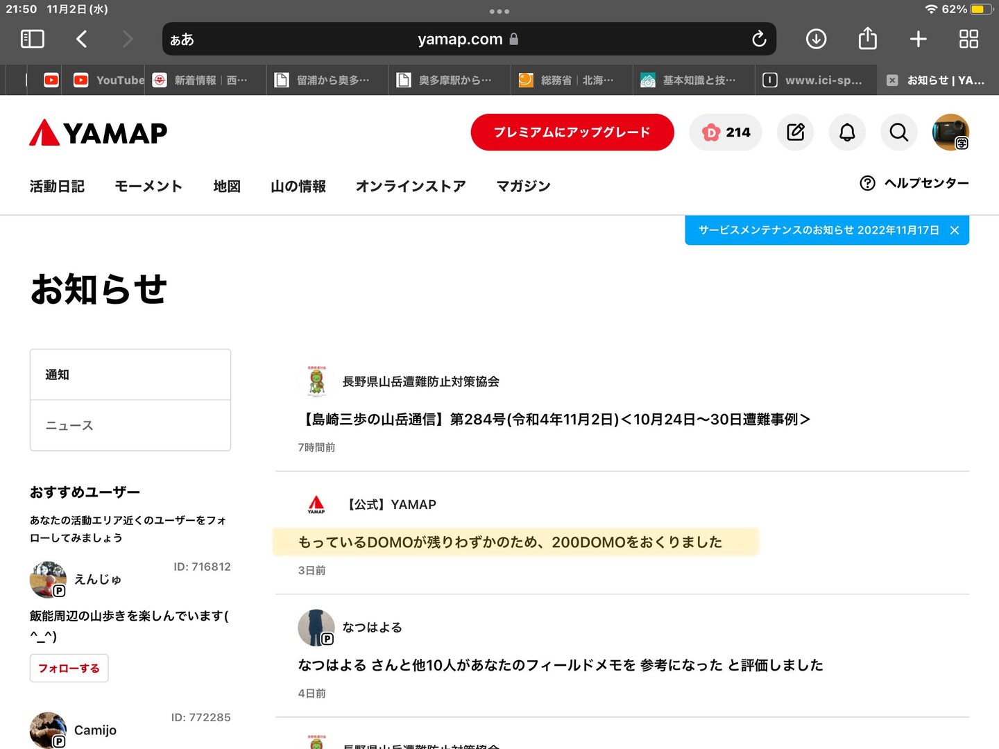 14DOMOになったら（気づかなかった）... / RM JK1PMMさんのモーメント | YAMAP / ヤマップ