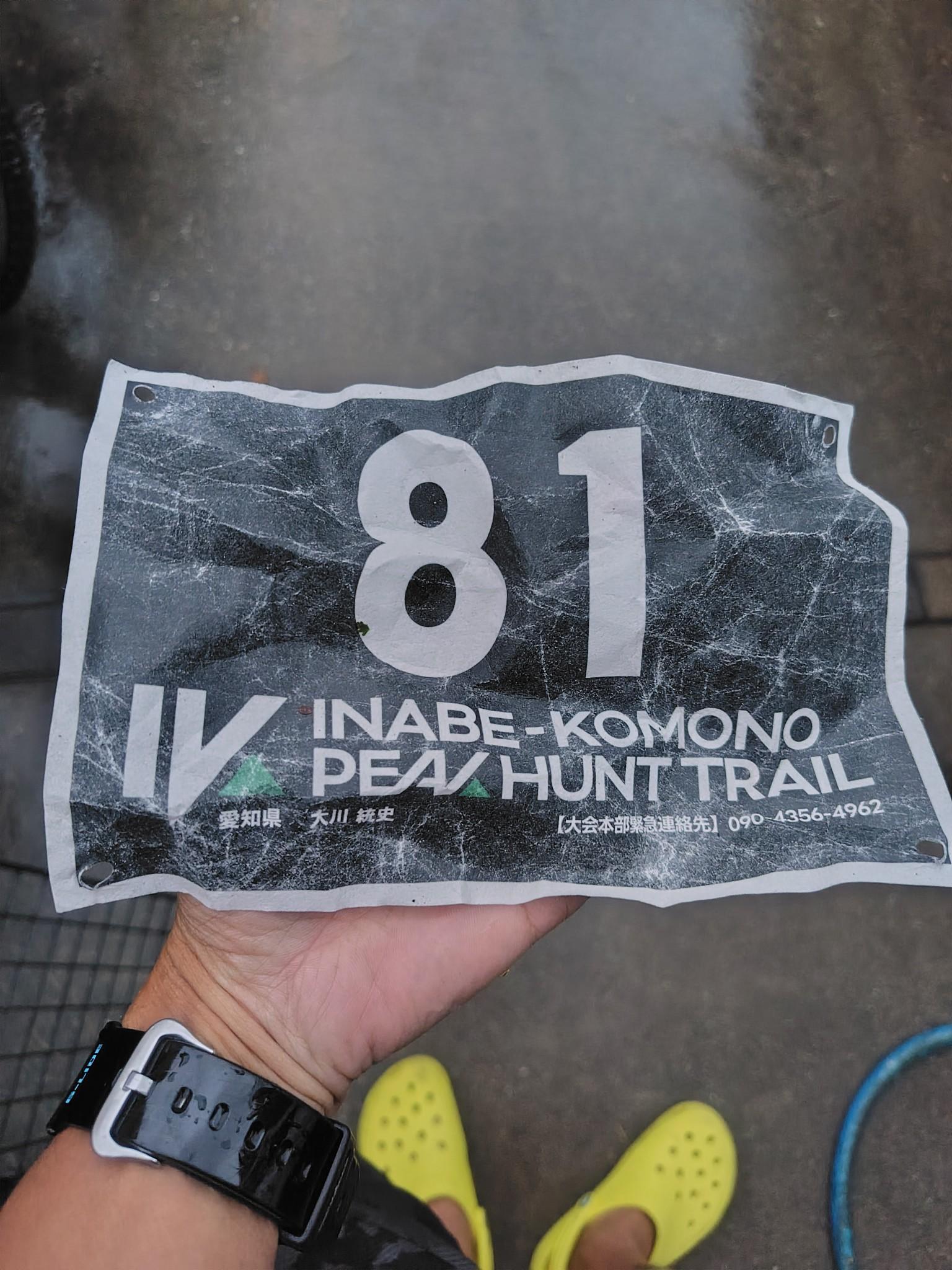 第2回 INABE KOMONO PEAK HUNT TRAIL👣 / とうしさんの竜ヶ岳の活動データ | YAMAP / ヤマップ