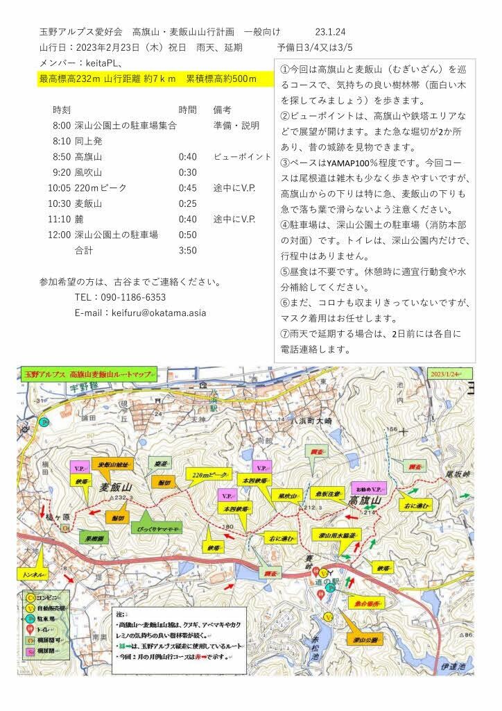 玉野アルプス愛好会 山仲間募集＃14 / YAMAP の山コミュニティ | YAMAP / ヤマップ