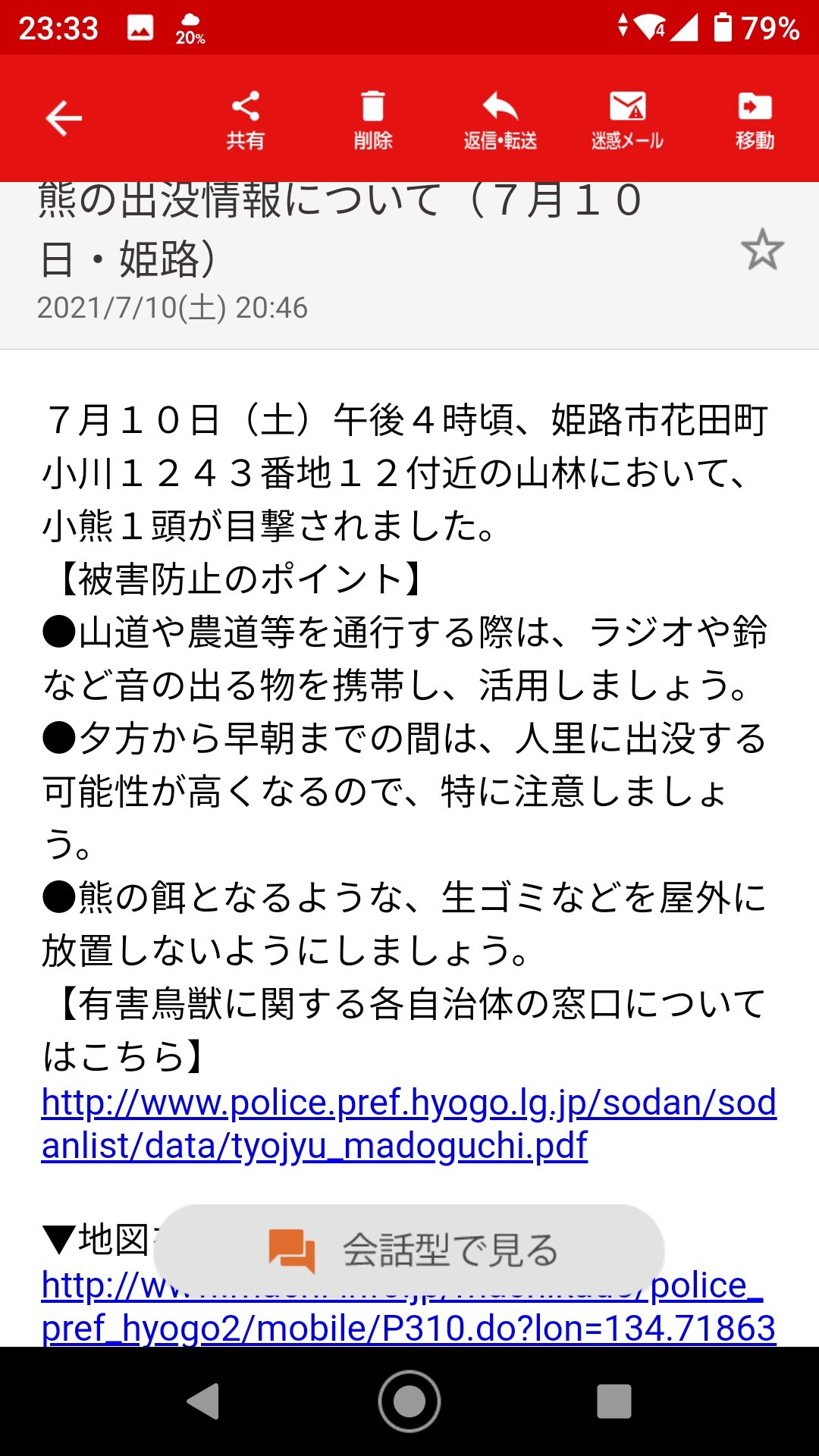 ツキノワグマ（´(ｪ)`）出没情報⚠🐻... / GREENさんのモーメント | YAMAP / ヤマップ