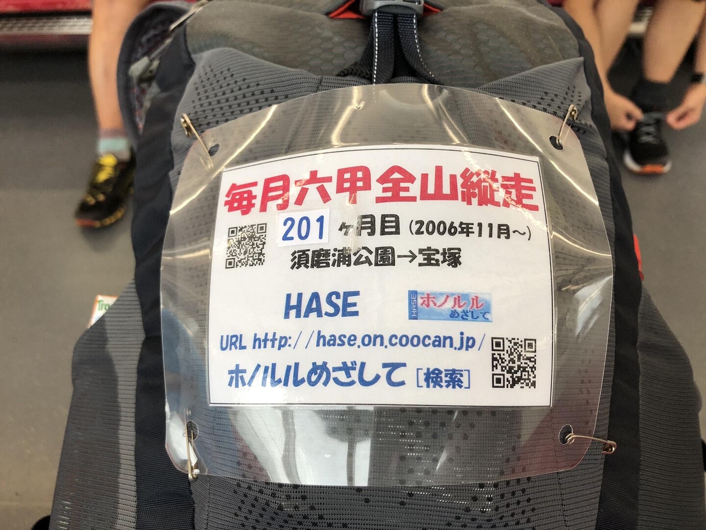 毎月六甲全山縦走201ヶ月目 / HASEさんの六甲山・長峰山・摩耶山の活動データ | YAMAP / ヤマップ