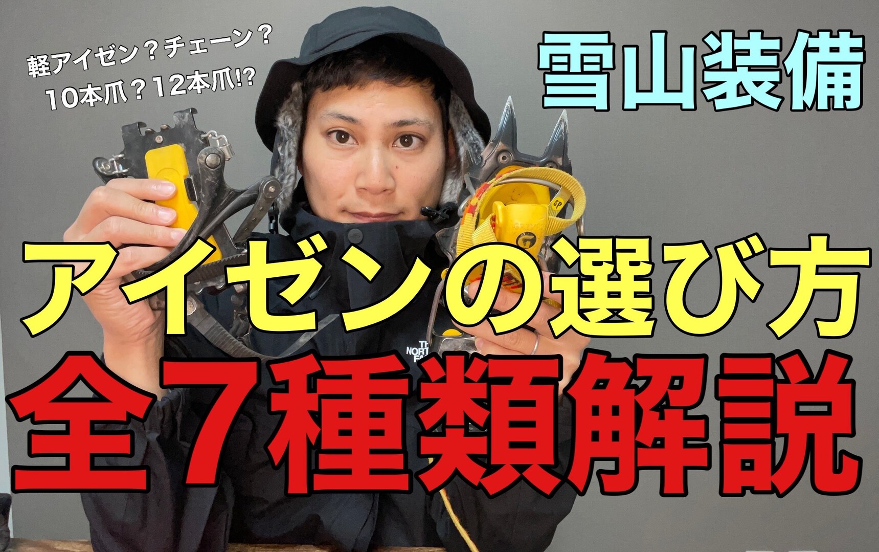 アイゼンの基本！ 【雪山登山】アイゼン... / 登山のYouTuberりょーじさんのモーメント | YAMAP / ヤマップ