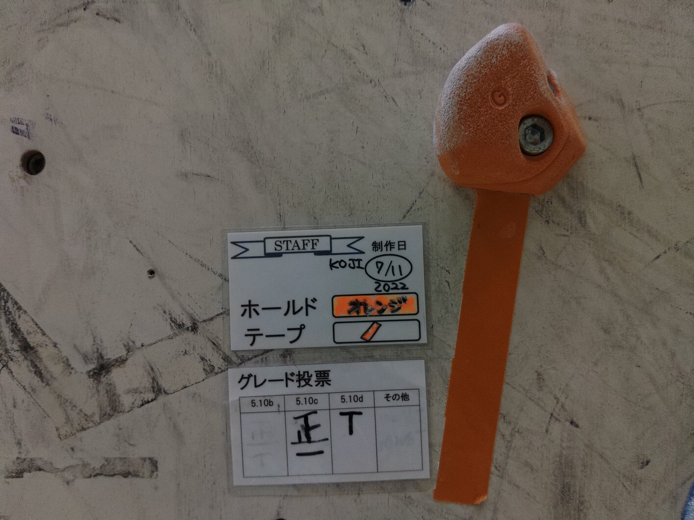 新作のオレンジ 7便目でRP 連続ポッケ... / たまちゃんさんのモーメント | YAMAP / ヤマップ