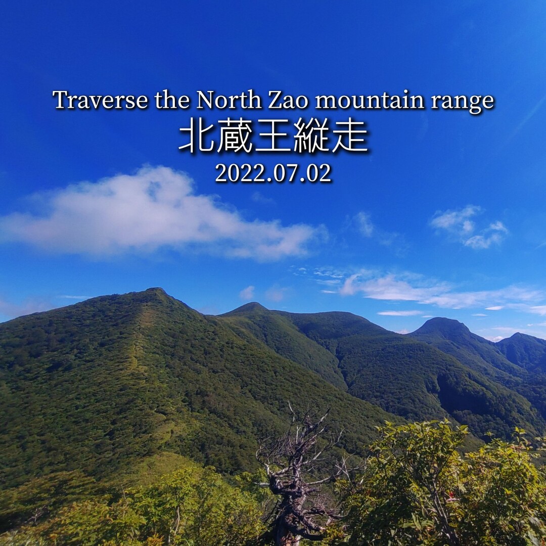 熱狂の北蔵王縦走🌞🆘耐え抜いた7時間18分⚠️ / SEJ1MOさんの面白山・神室岳・大東岳・雨呼山の活動データ | YAMAP / ヤマップ